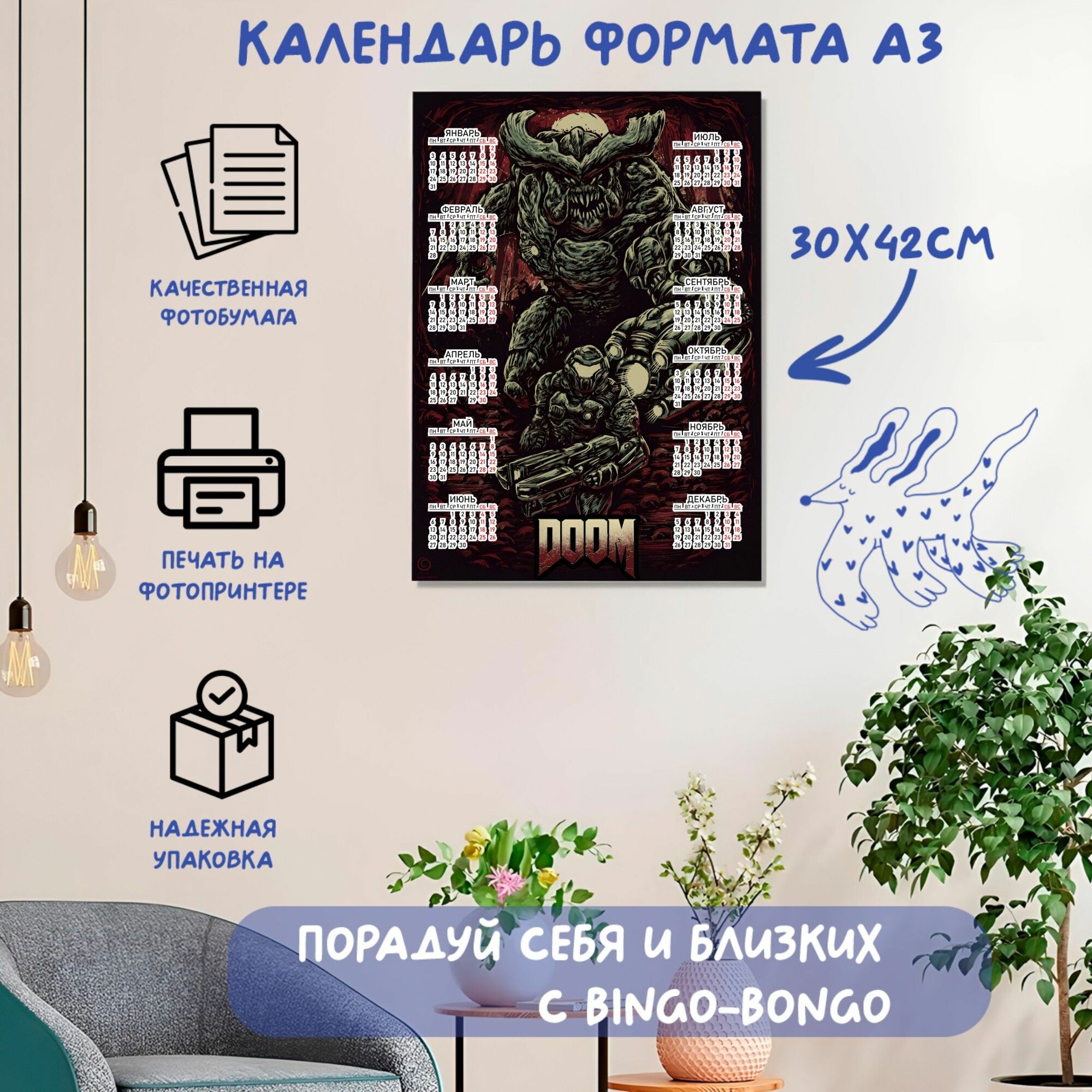 Календарь формата А3 с принтом "Дум", Doom