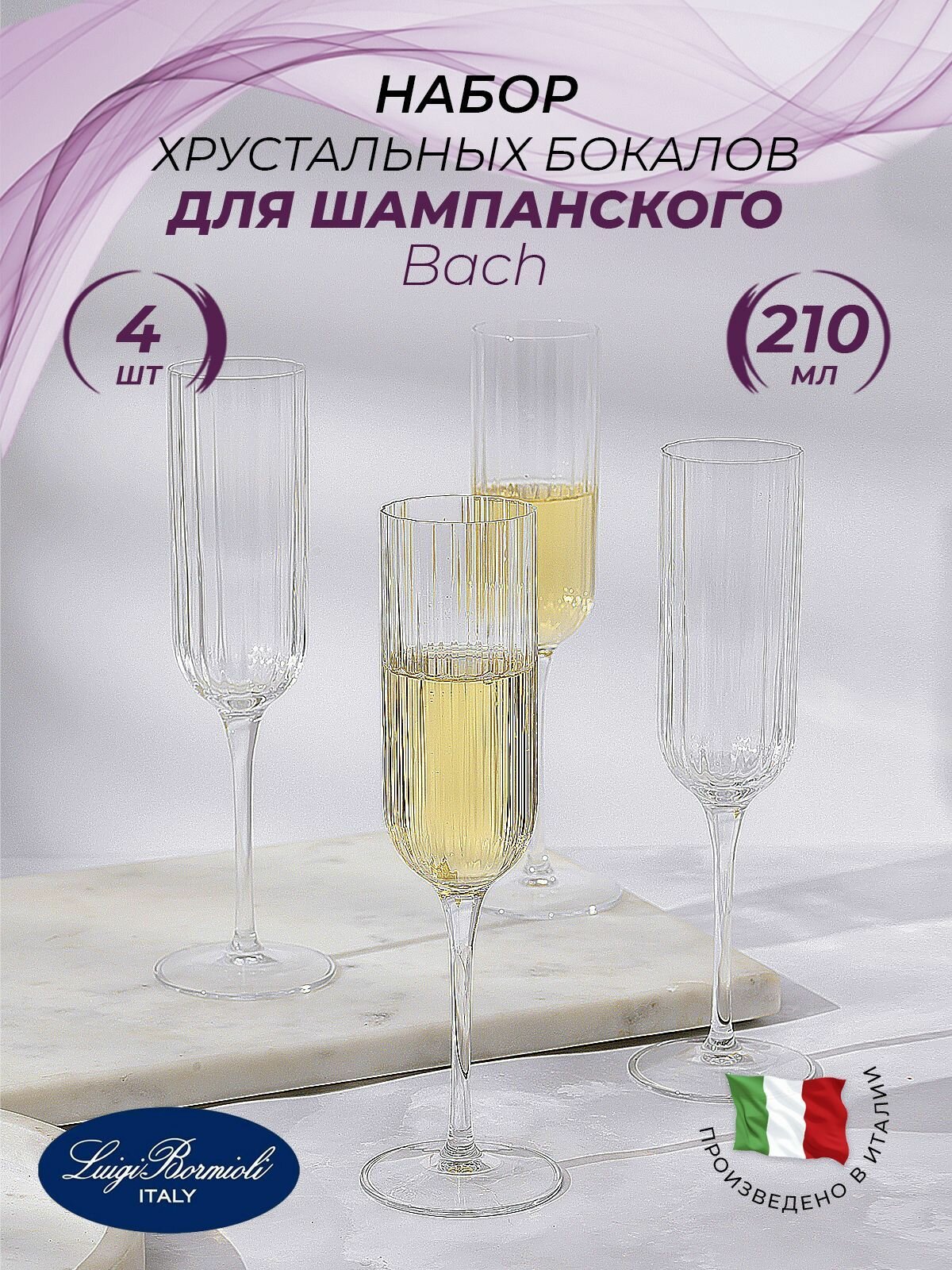 Набор бокалов для шампанского мартини коктейлей 210 мл 4 шт