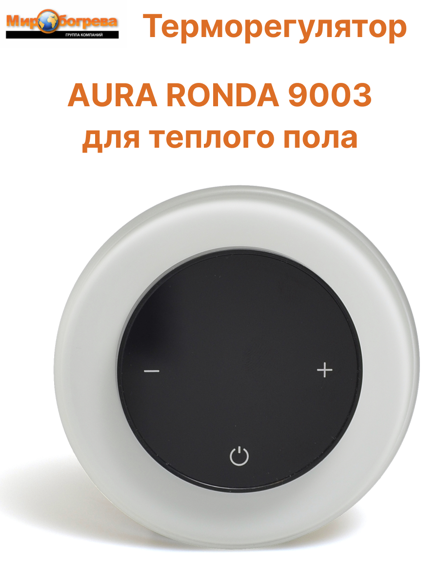 Терморегулятор/термостат RONDA 9003 белый электронный cенсорный для теплого пола круглый