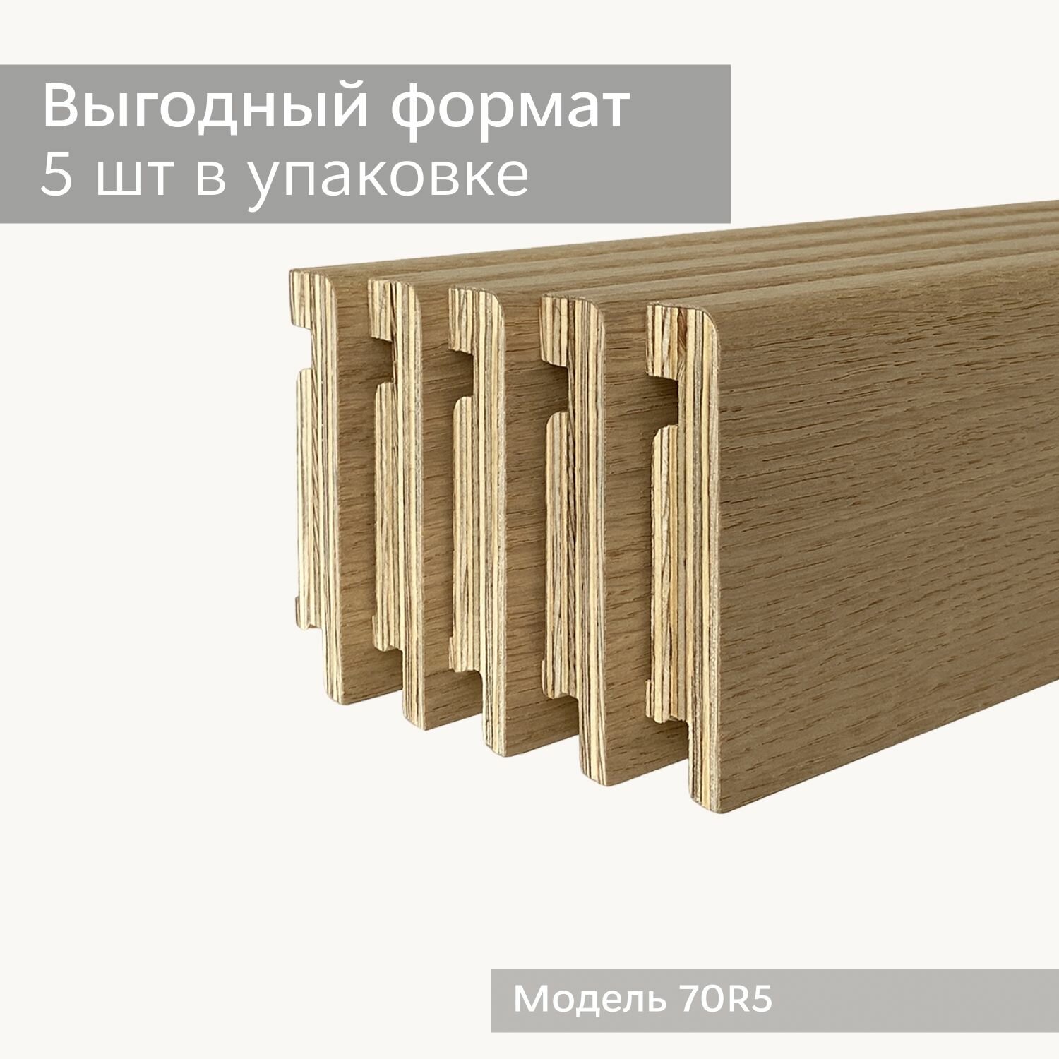 Плинтус напольный Дуб натуральный под покраску, 5 шт, 70x15х2400мм, R5, Finitura Dekor