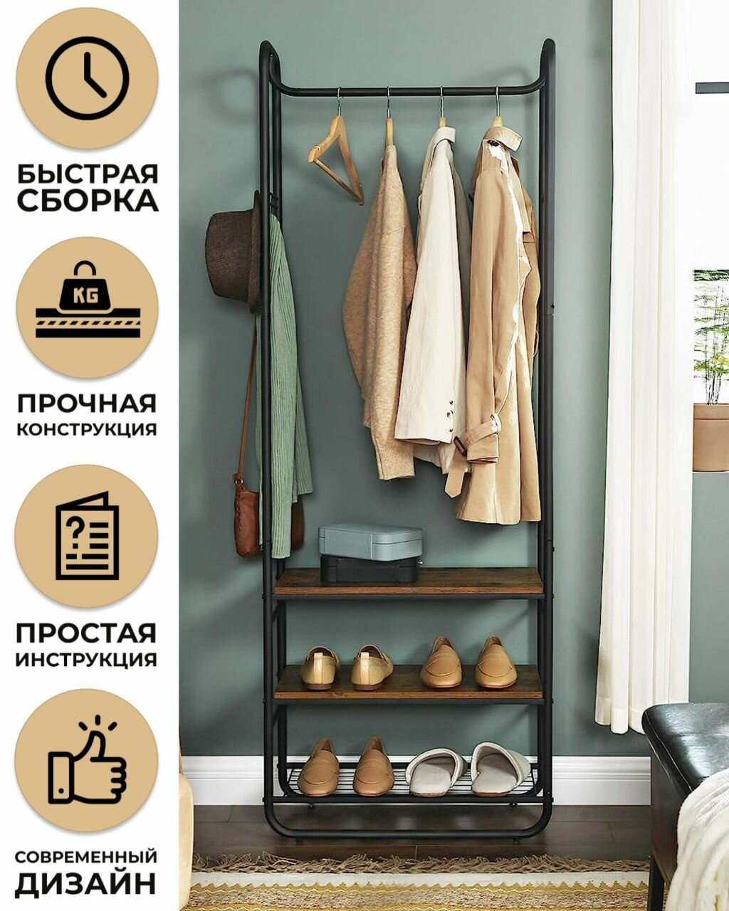 Напольная вешалка VASAGLE "Лофт/Сканди", ЛДСП, металл, 58x28x181см