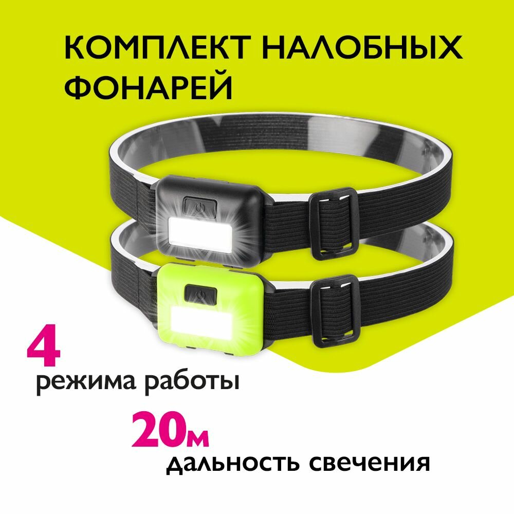 Фонарь налобный 2 шт. в комплекте ФАZA "H8-2xL1W", дальность 20м