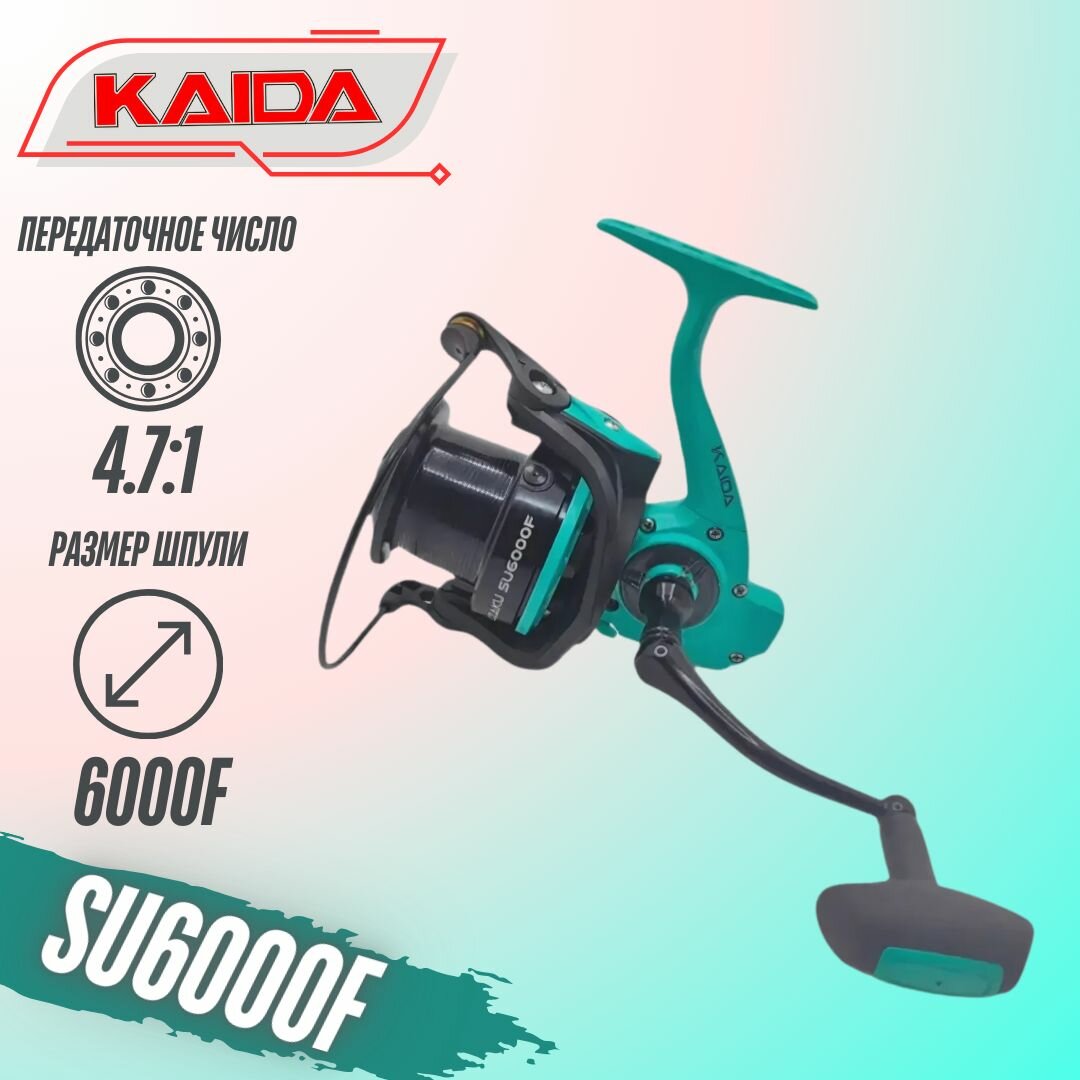 Катушка безынерционная Kaida SUZAKU SU6000F