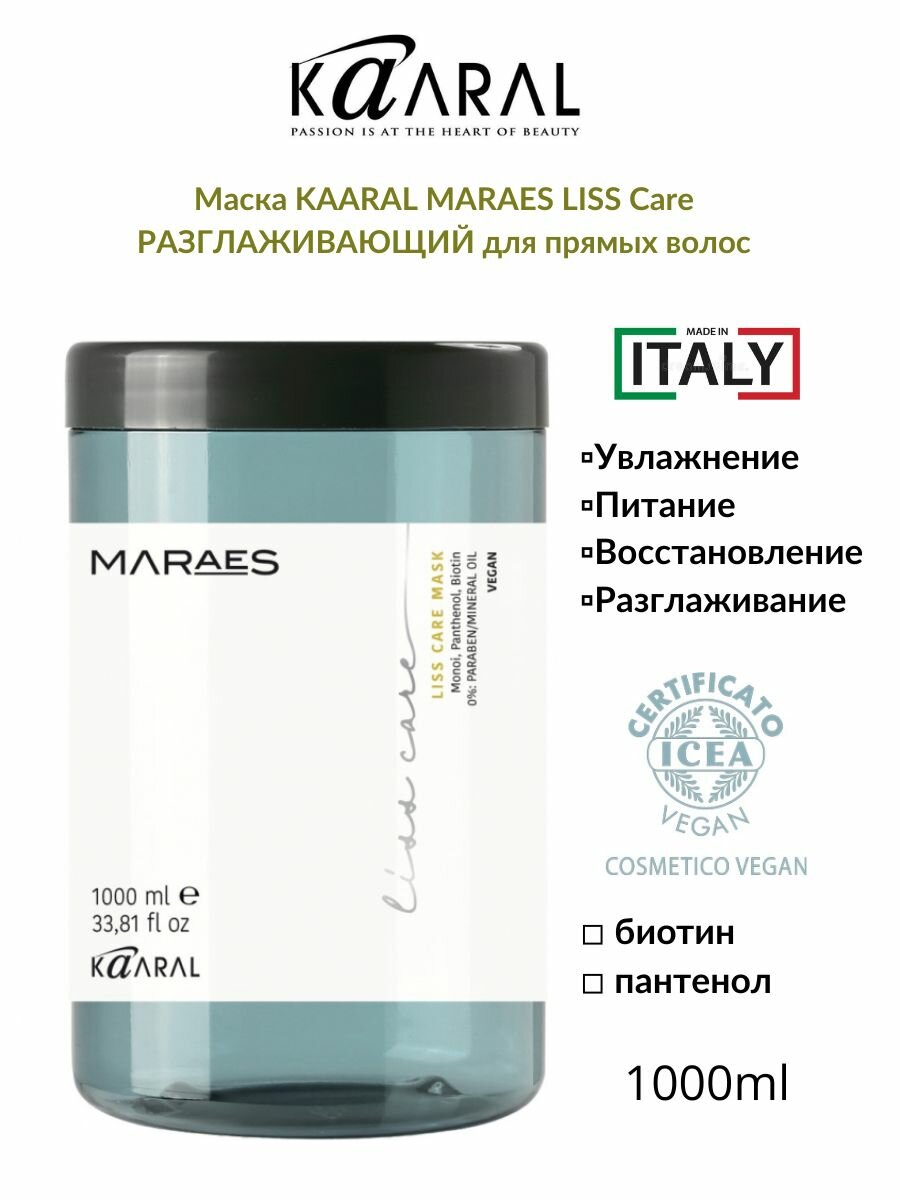 KAARAL MARAES Разглаживающая маска LISS CARE MASK для шелковистости и закрытия кутикулы волос, 1000 мл