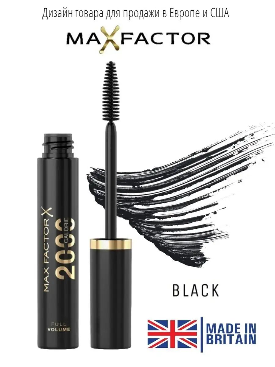 MAX FACTOR Тушь для ресниц "2000 CALORIE" , Черная, Full Volume