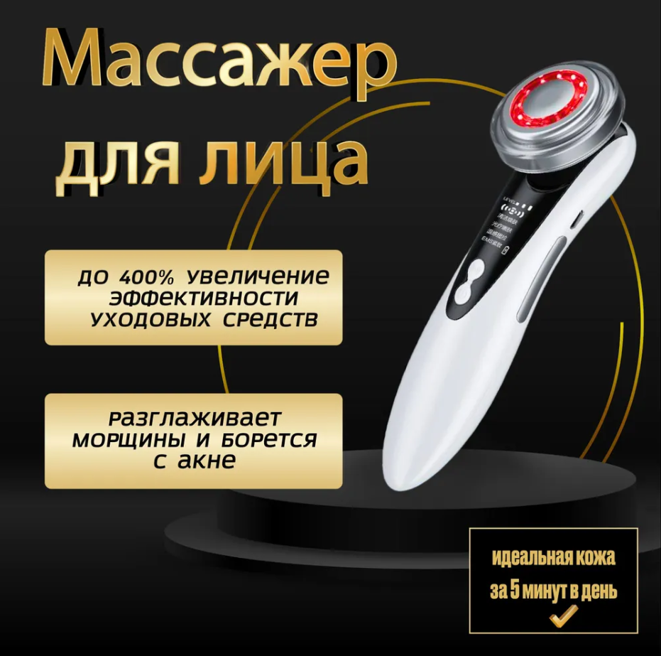 Многофункциональный массажер для ухода за кожей лица, Микротоковый массажер