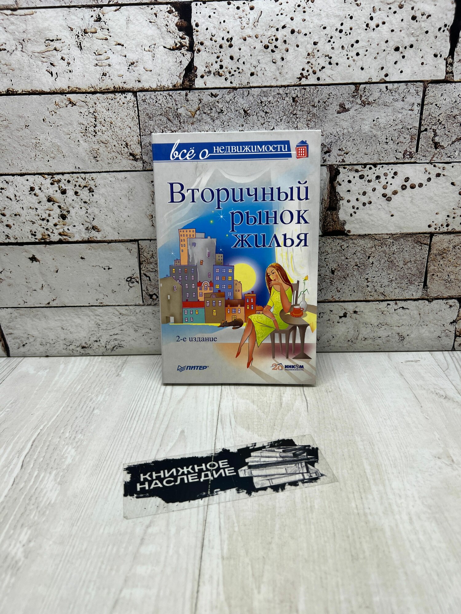 Все о недвижимости. Вторичный рынок жилья Питер 2011г