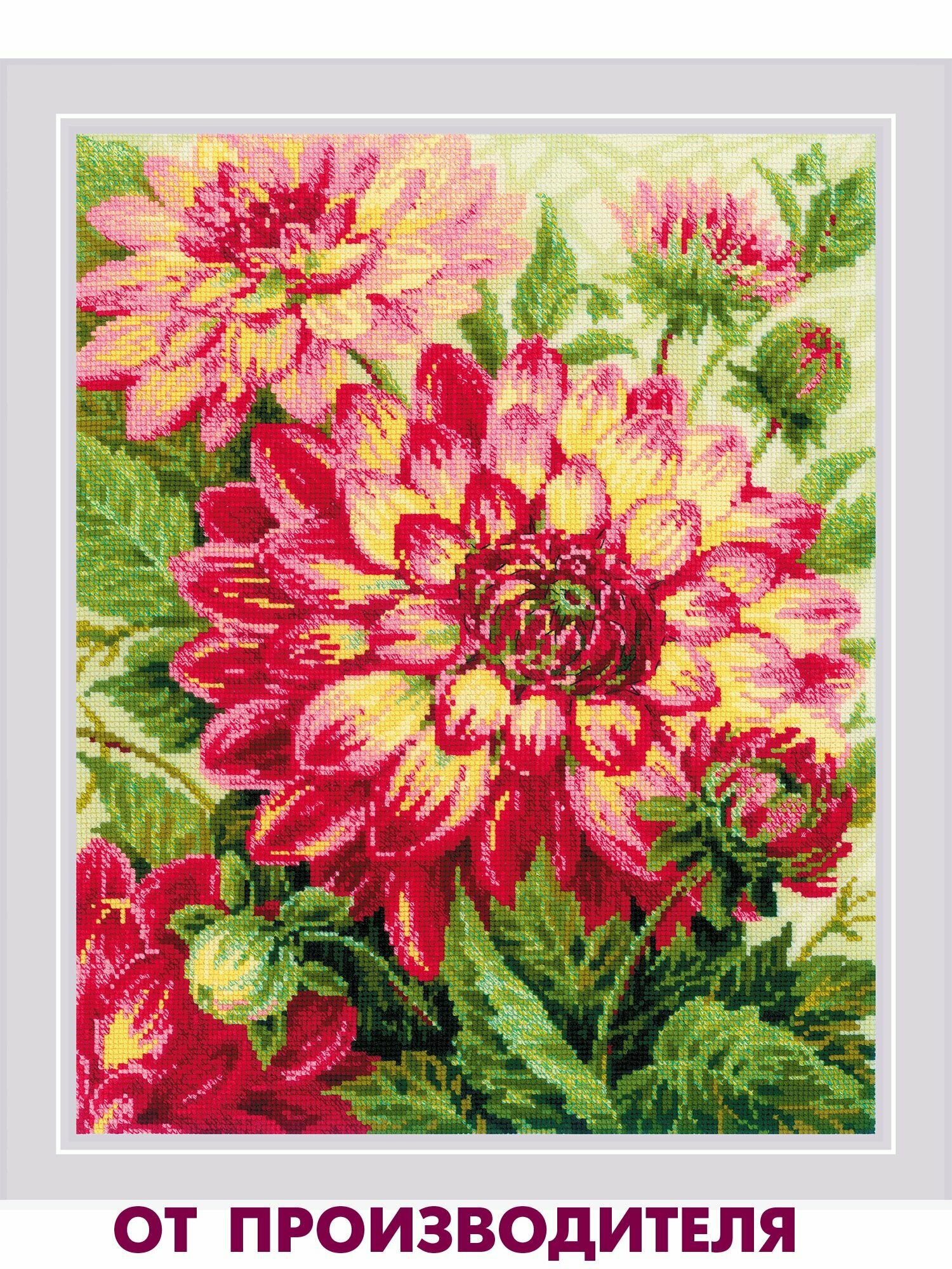 Набор для вышивания крестом Риолис, вышивка крестиком "Георгины", 40*50см, 1968