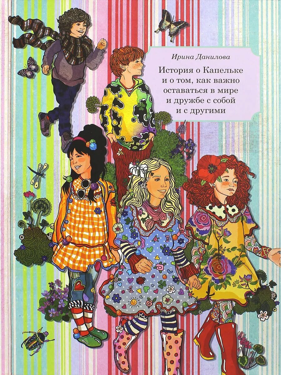 Книга 6. История о Капельке