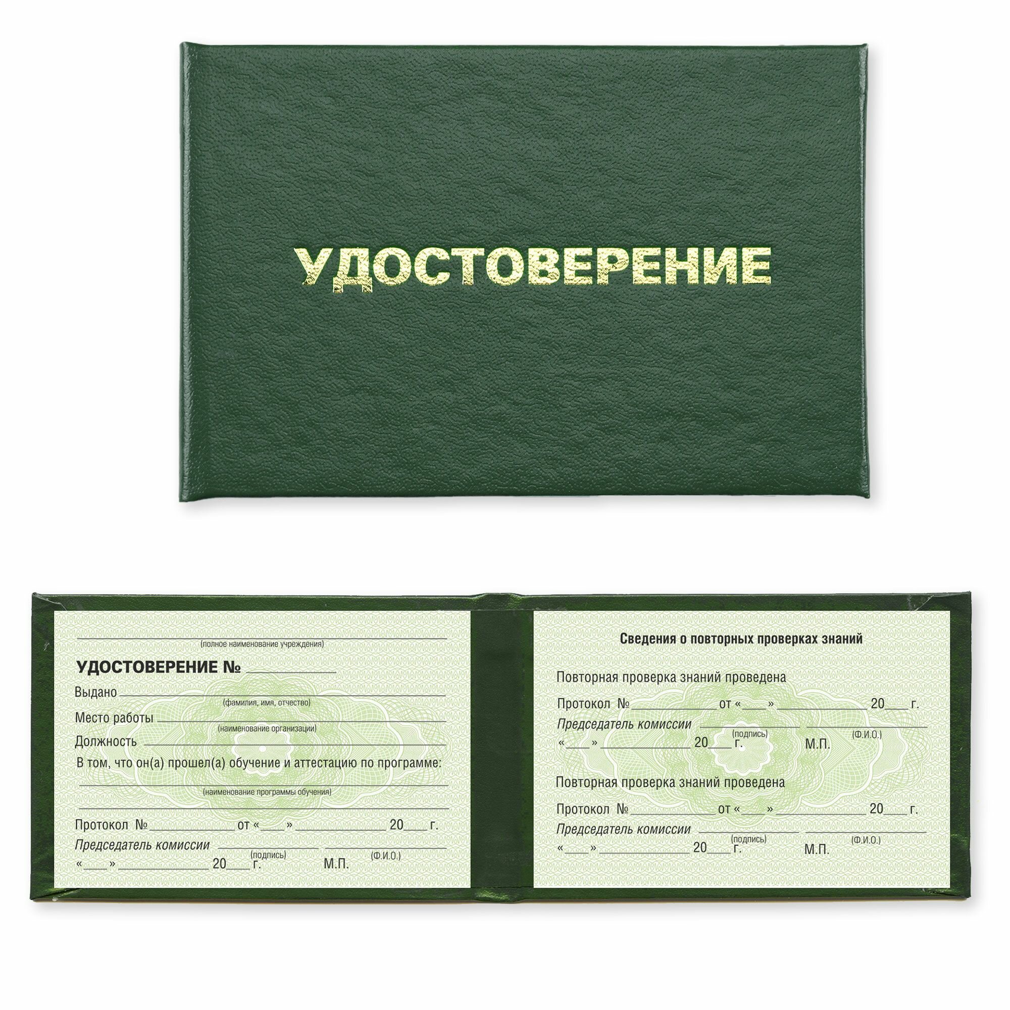 Удостоверение об аттестации с нормативами и свидетельством на спецработы - 6 страниц на зеленой сетке - темно зеленое