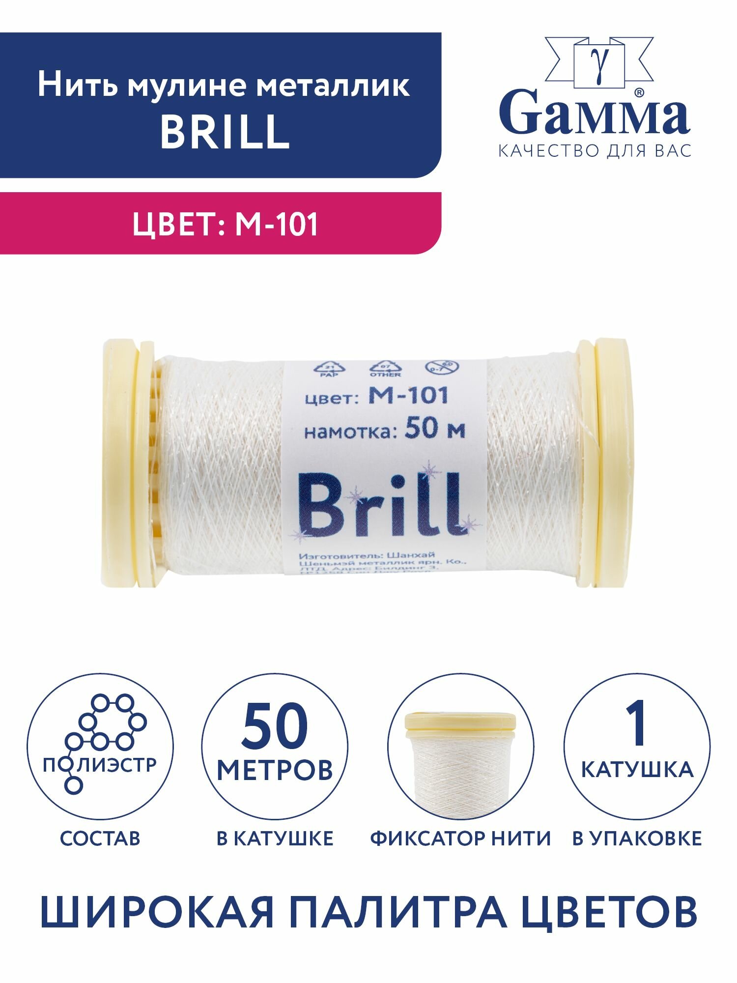 Нитки мулине металлик Gamma Брилл 1 шт 100% полиэстер 50 м M-101 белый
