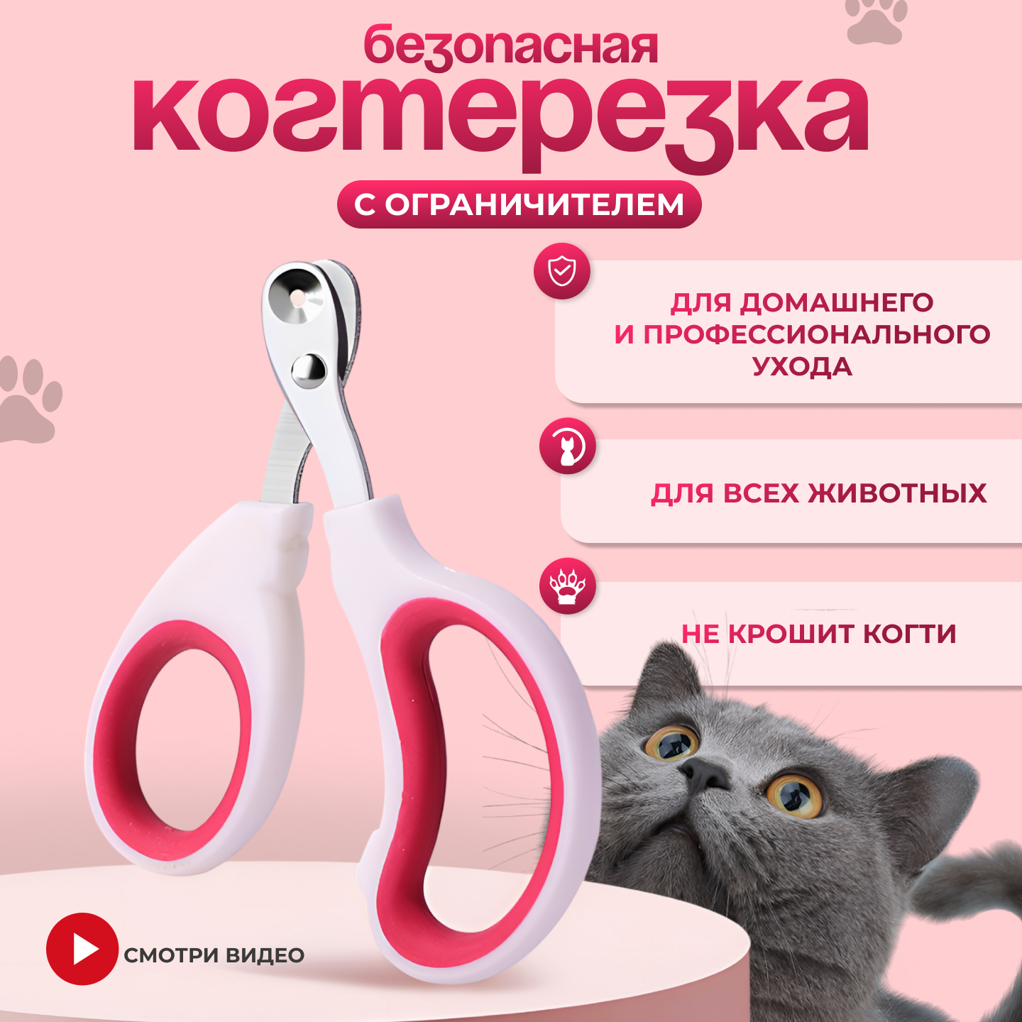 Когтерез-ножницы с ограничителем для кошек и собак малых пород, секатор-кусачка для стрижки когтей животных, груминг