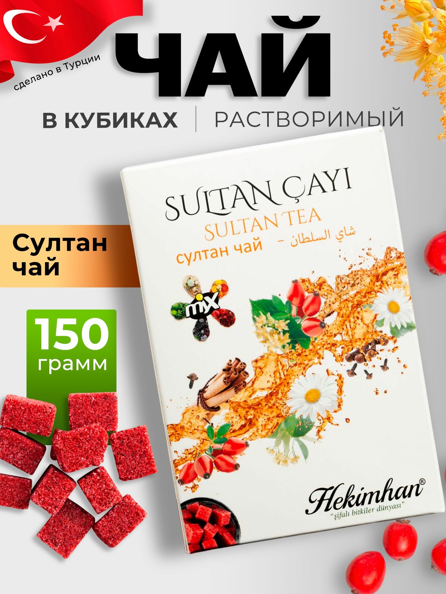 Чай Султан растворимый в кубиках 150 гр