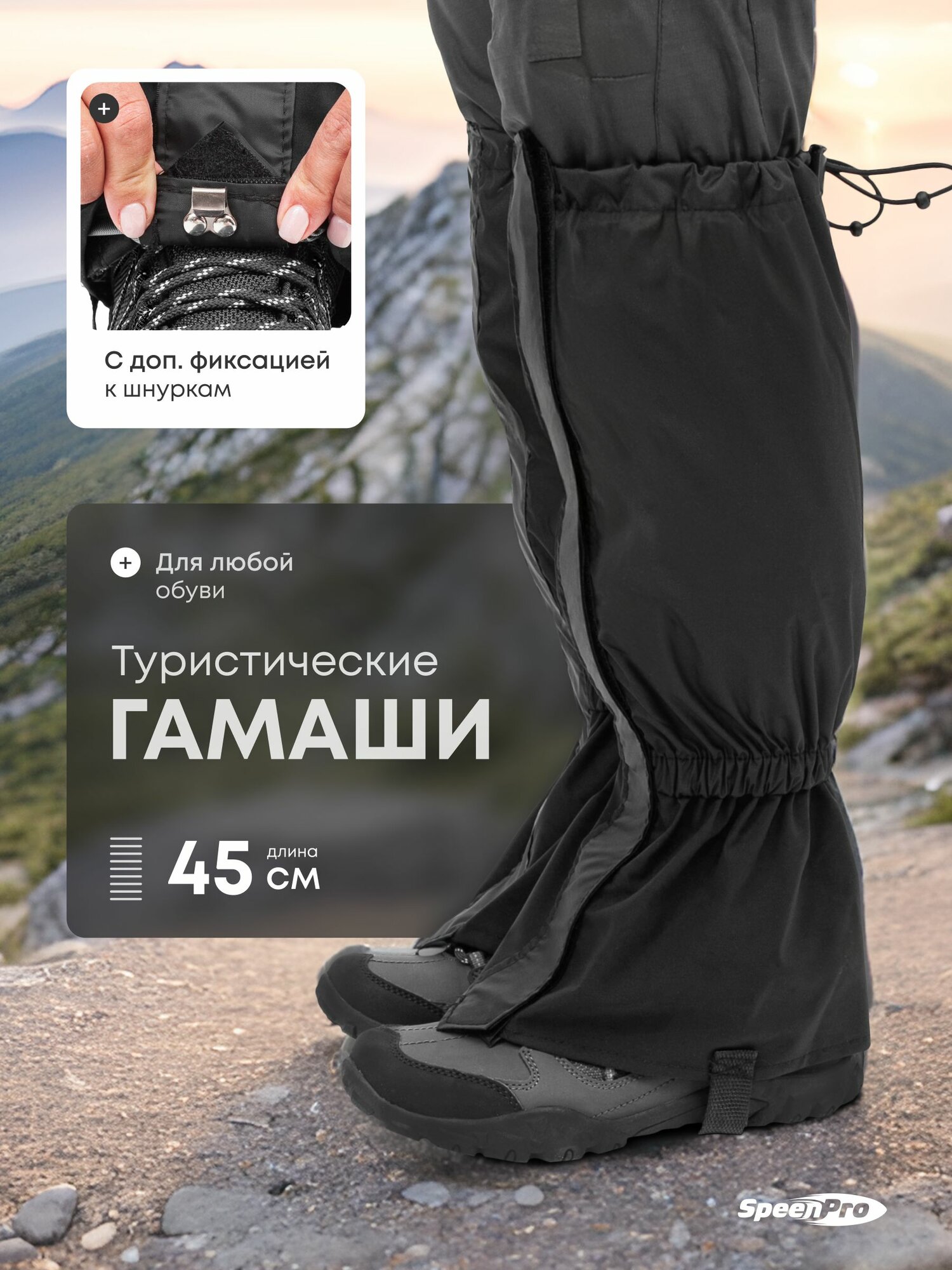 Гамаши на ноги