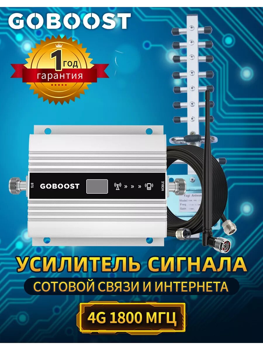 Репитер сигнал мобильного телефона, усилитель сотовой связи и интернета
