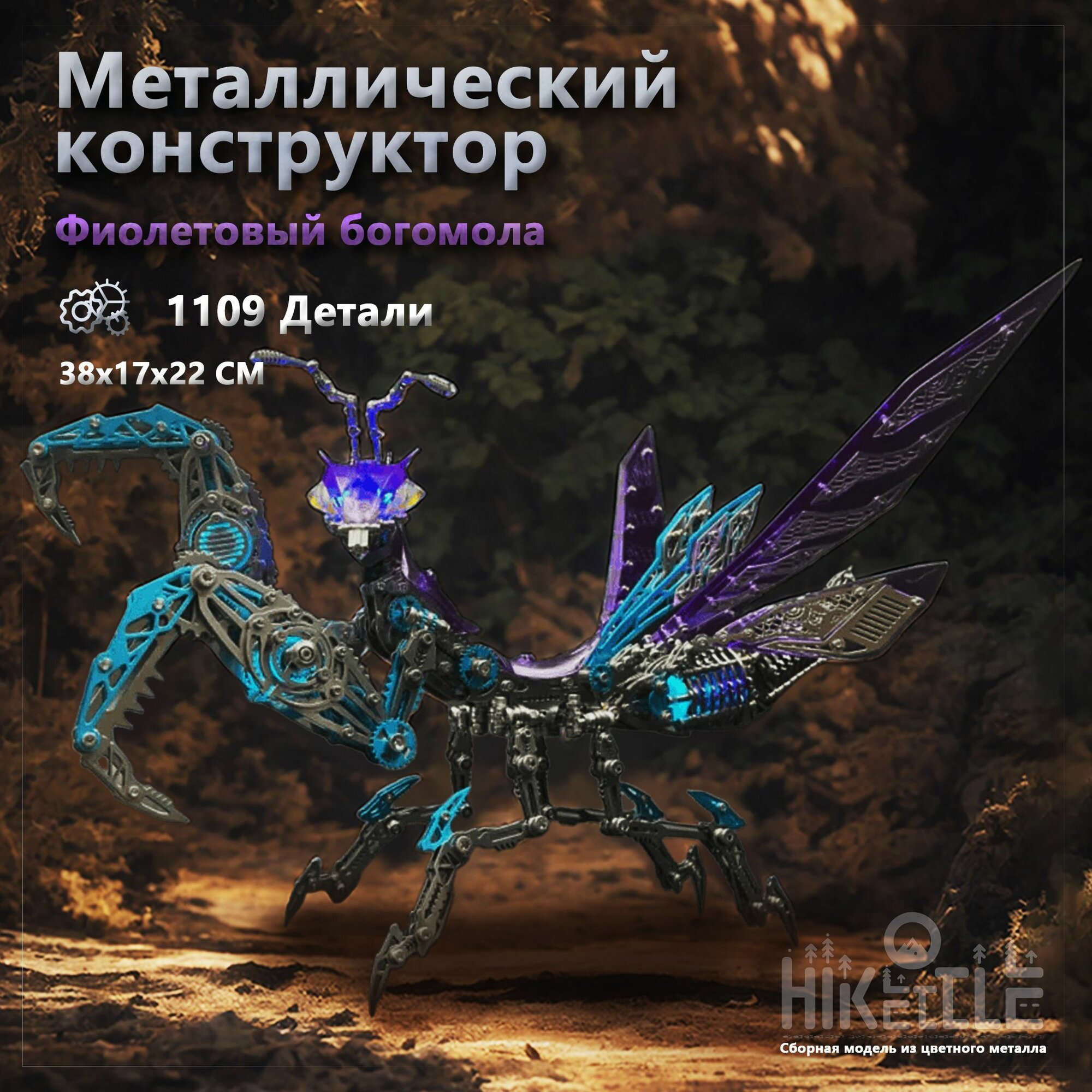 Металлический конструктор, железный конструктор для мальчиков. 3d фиолетовый богомола diy модель - Креативный подарок.