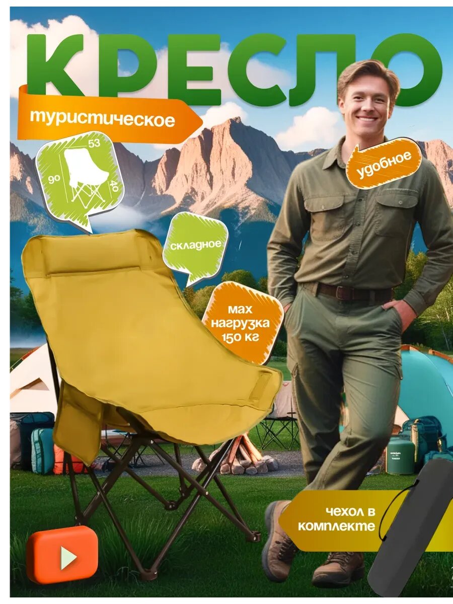 Туристическое кресло, металл, нейлон и пластик, цвет песочный, вес 2.2 кг