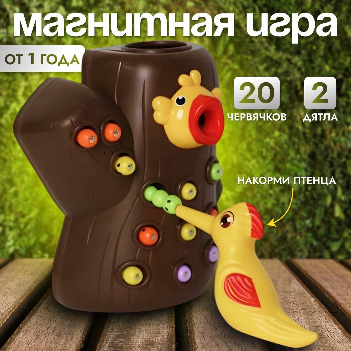 Детская игрушка дятел 2 шт и червяки сортер для развития малышей