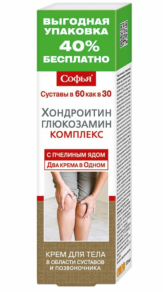 Крем для тела Королевфарм Софья Пчелиный яд, Хондроитин, Глюкозамин, 125 мл 5967
