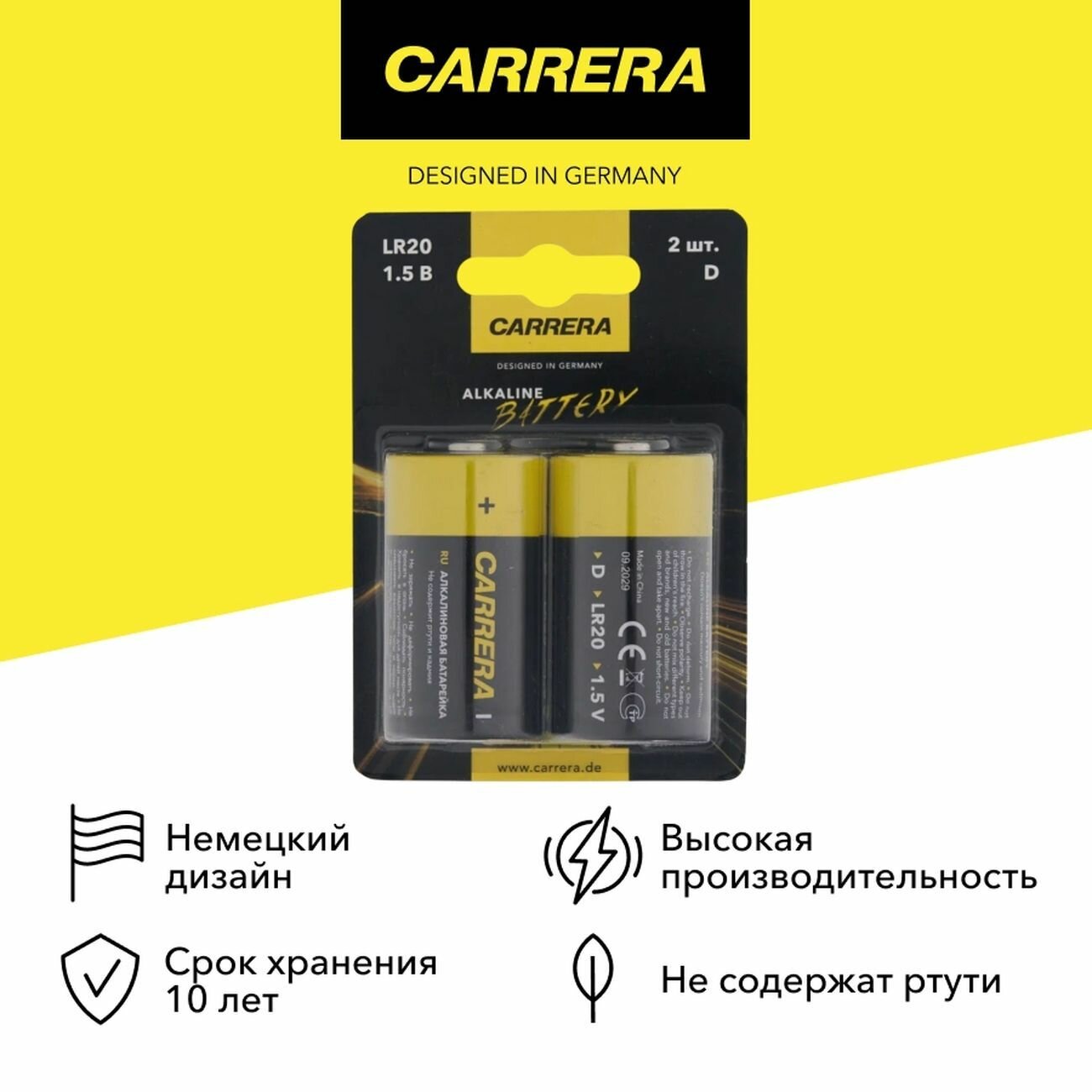 Батарейки алкалиновые Carrera №752 LR20 (D), 1,5В, 2шт