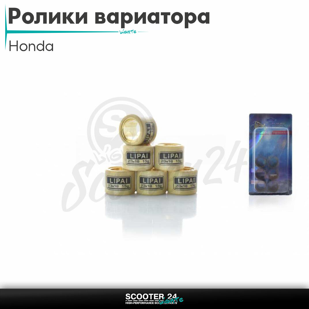 Ролики вариатора на максискутер Honda/Хонда 23-18 15.0 грамм"LIPAI"