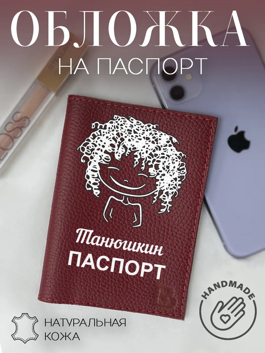 Обложка для удостоверения