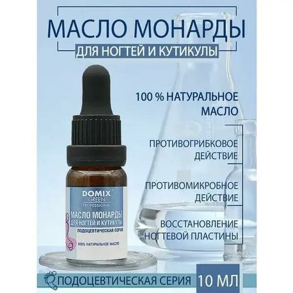 Масло для ногтей и кутикулы Domix DGP PS натуральное масло монарды, 10 мл