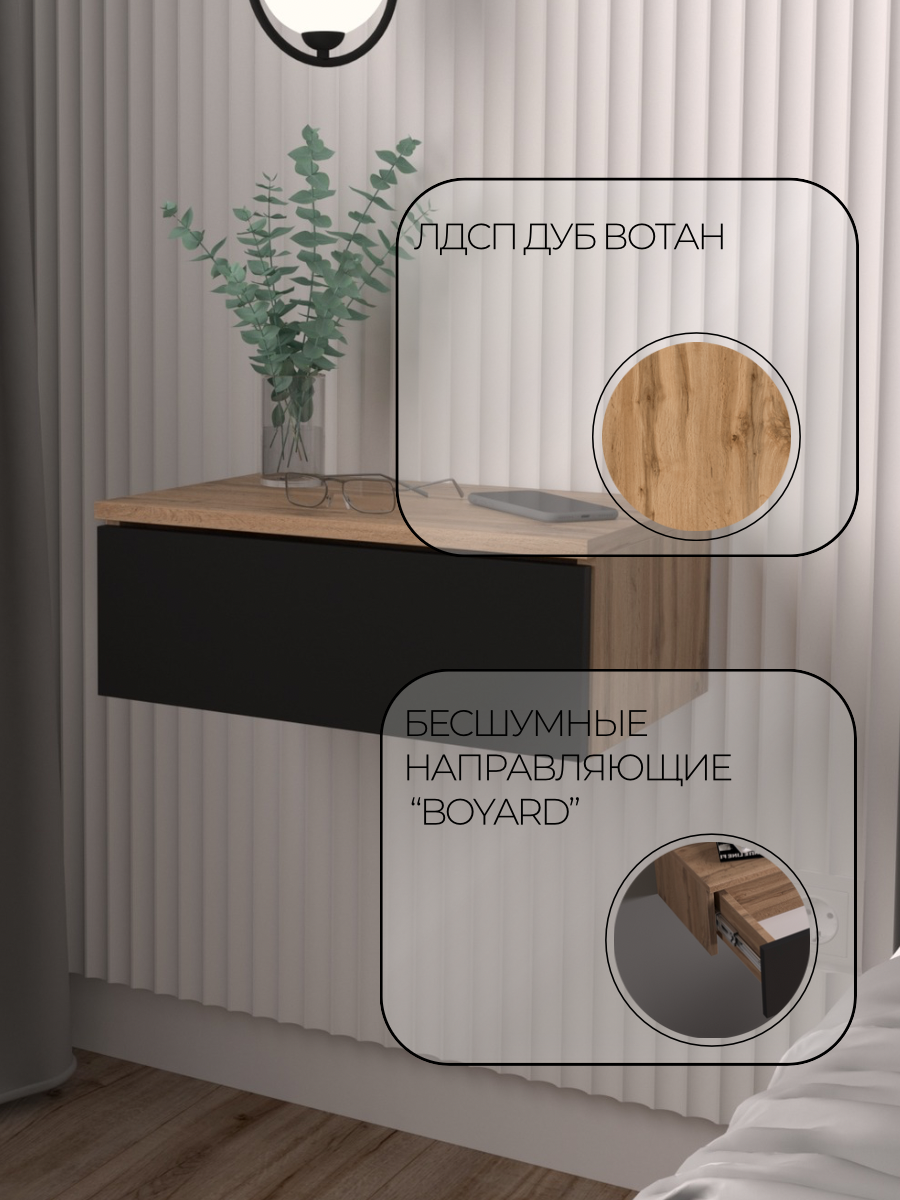 Тумба прикроватная SAMADA подвесная с ящиком, настенная консоль в прихожую и ванную из ЛДСП, 45х30 см, черный/дуб вотан