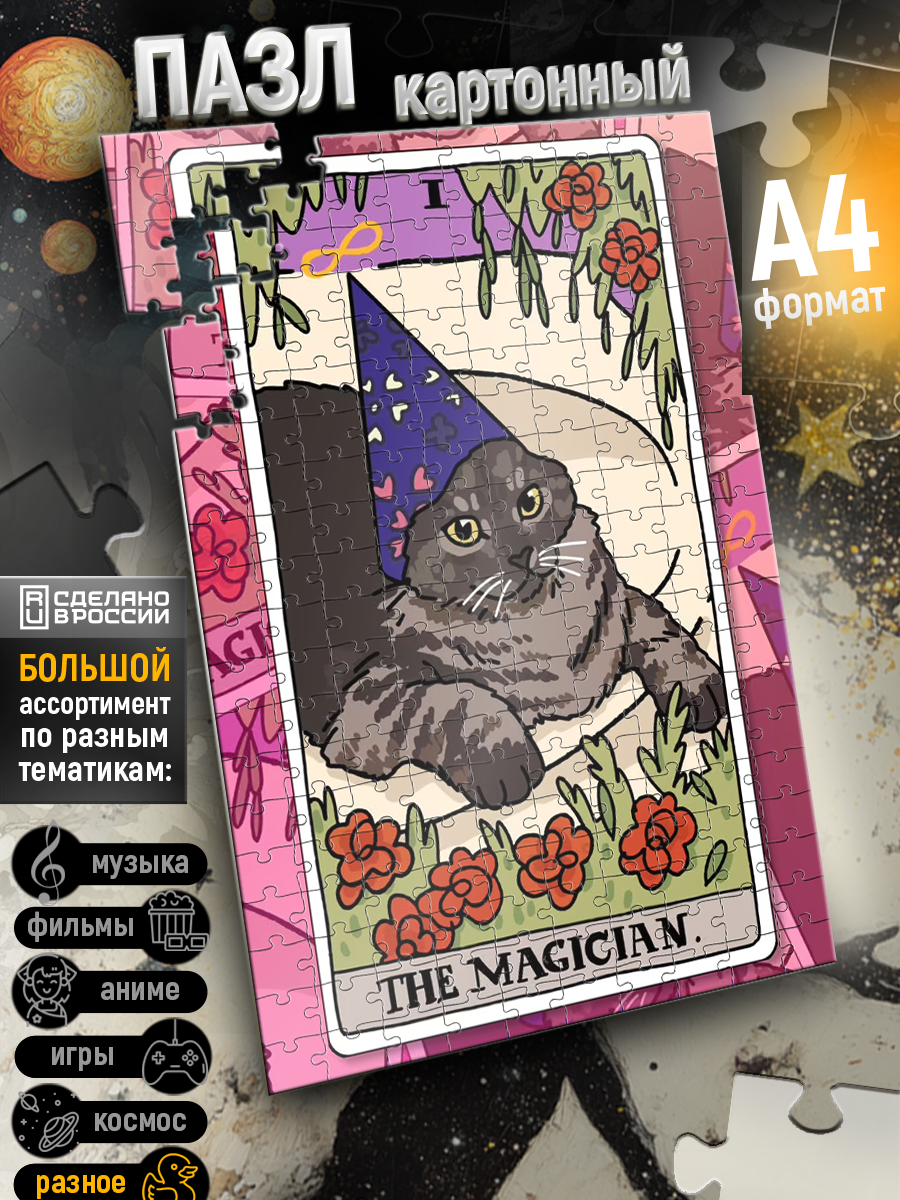 Пазл картонный А4: милота котики (для детей, таро, коты, мемы) - 18361