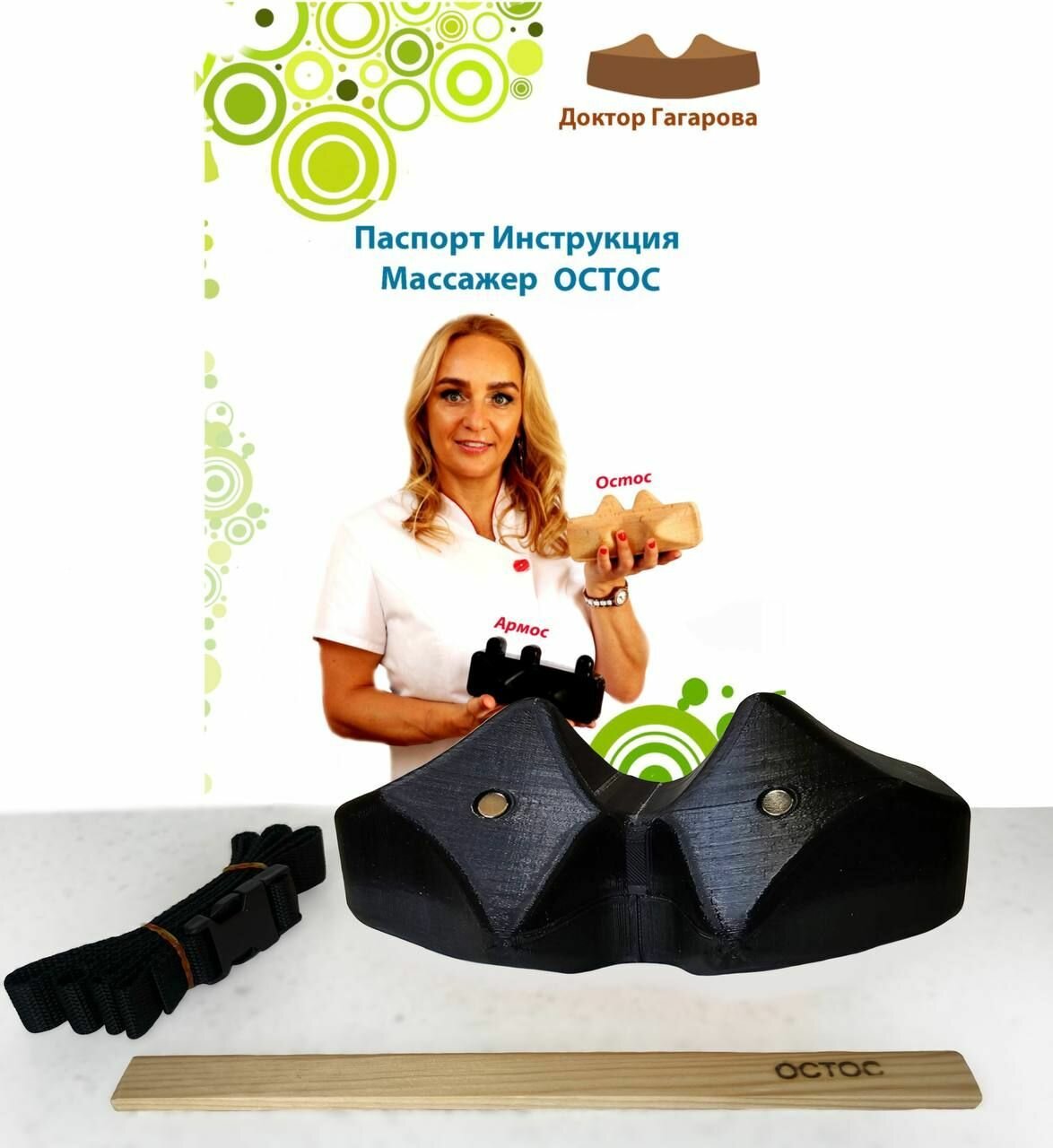 Остос (модель Армос) для вертикального и горизонтального использования в офисе, дома, в машине.