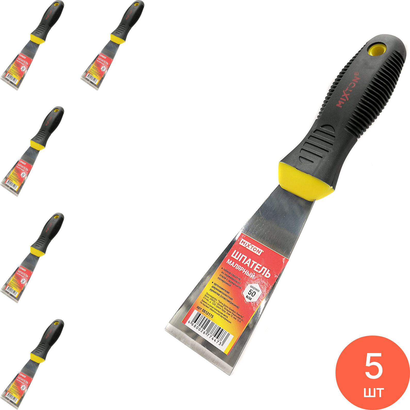 Шпатель строительный MIXTON / Микстон Soft малярный, из нержавеющей стали, 50мм / малярные и отделочные инструменты (комплект из 5 шт)