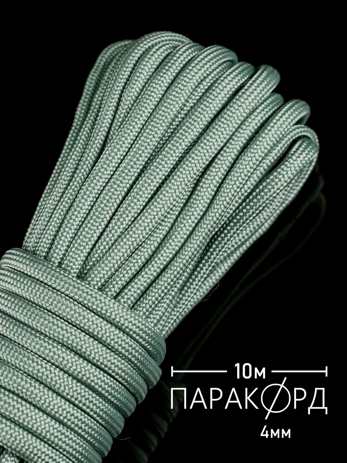 Паракорд для плетения 550 - 10 м серебро