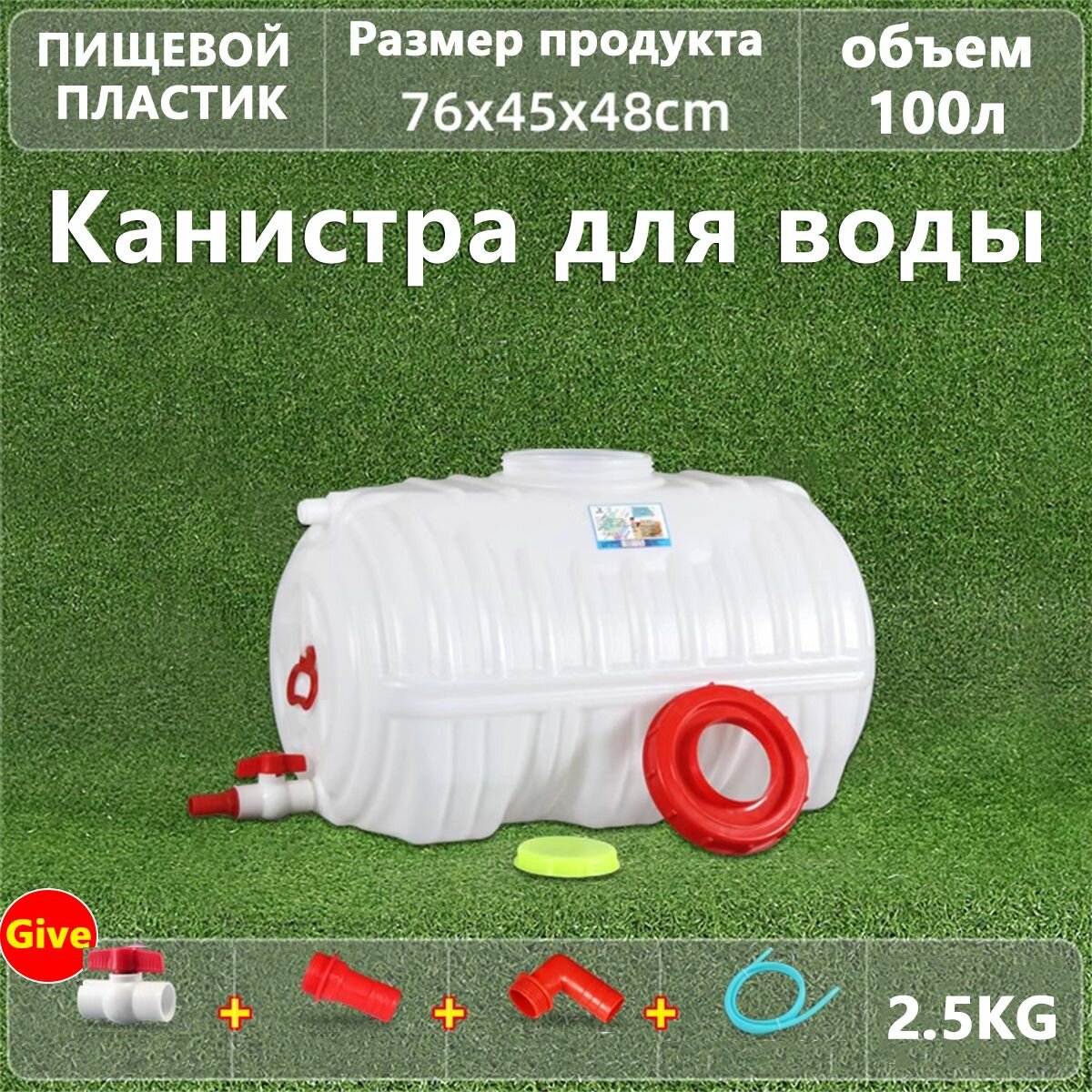 Канистра для воды 100/160 литров со сливом, пластиковая, большой емкости, для хранения и транспортировки жидких