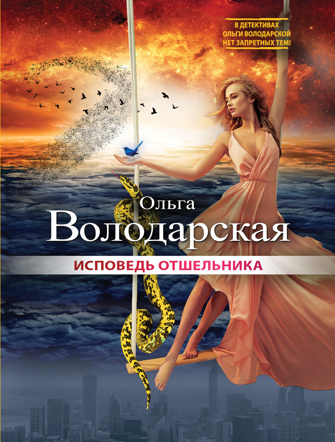 Исповедь отшельника