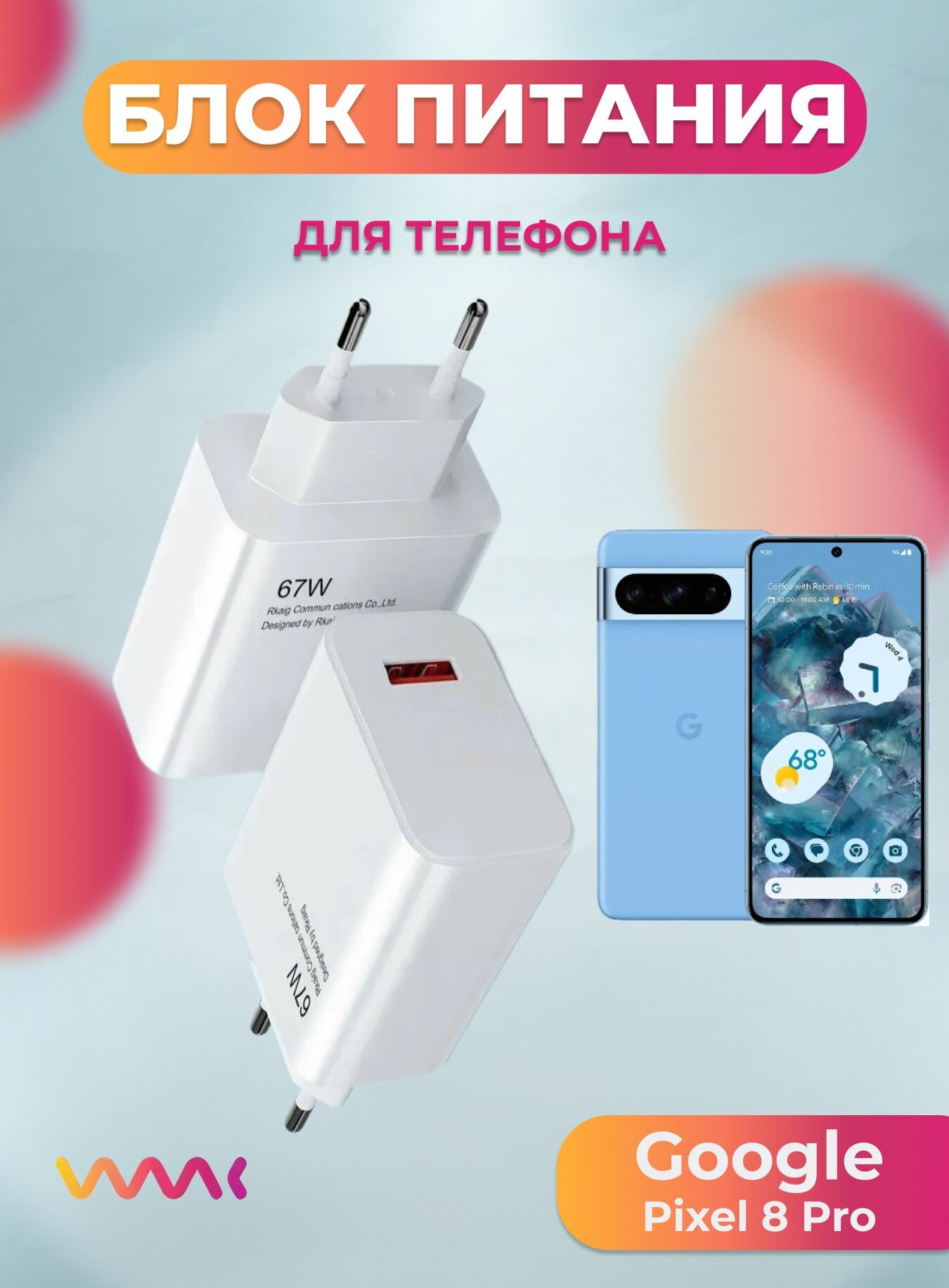 Блок питания для Google Pixel 8 Pro. Адаптер для Google Pixel 8 Pro.