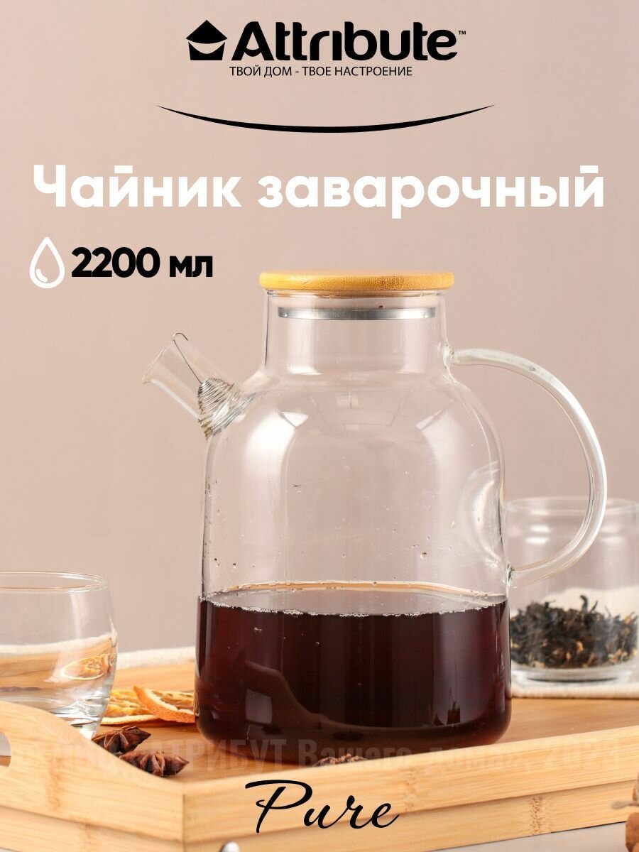 Чайник заварочный ATTRIBUTE PURE 2200 мл с бамбуковой крышкой