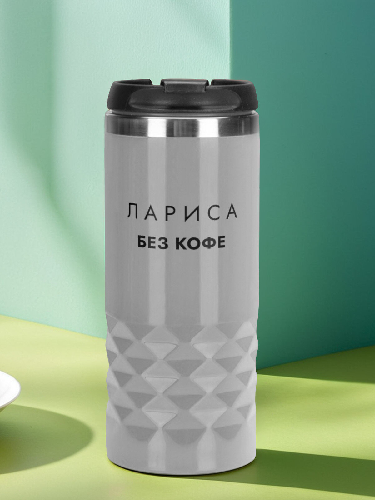 Автомобильная термокружка с именем Лариса для кофе