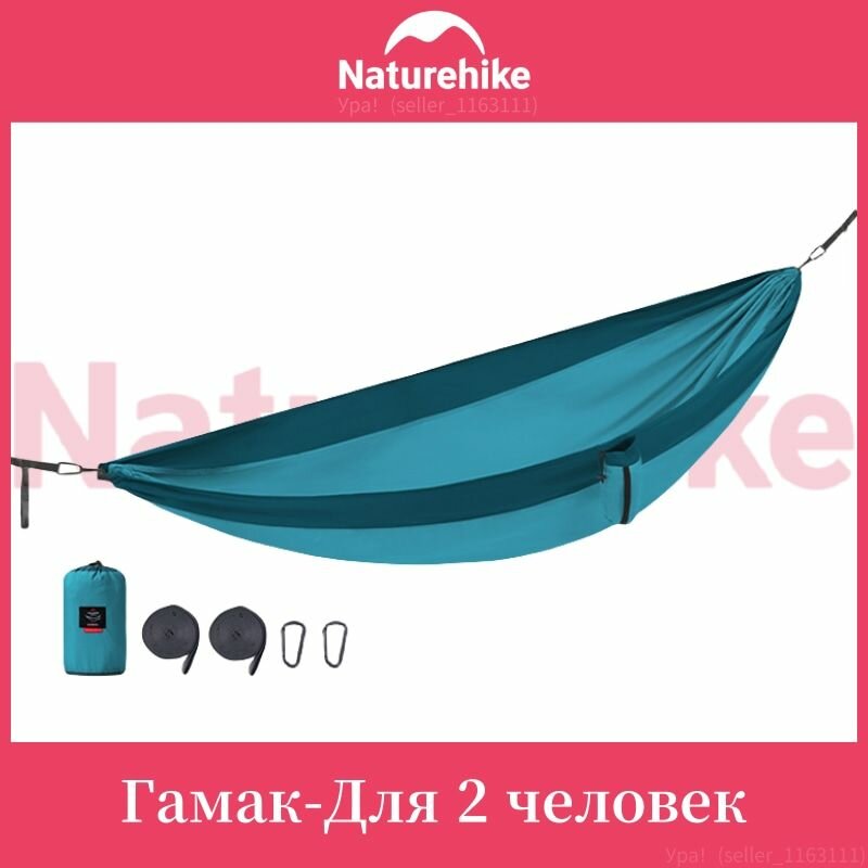 Гамак туристический Naturehike сверхлегкий Кемпинговый гамак с защитой от опрокидывания, NH21DC011