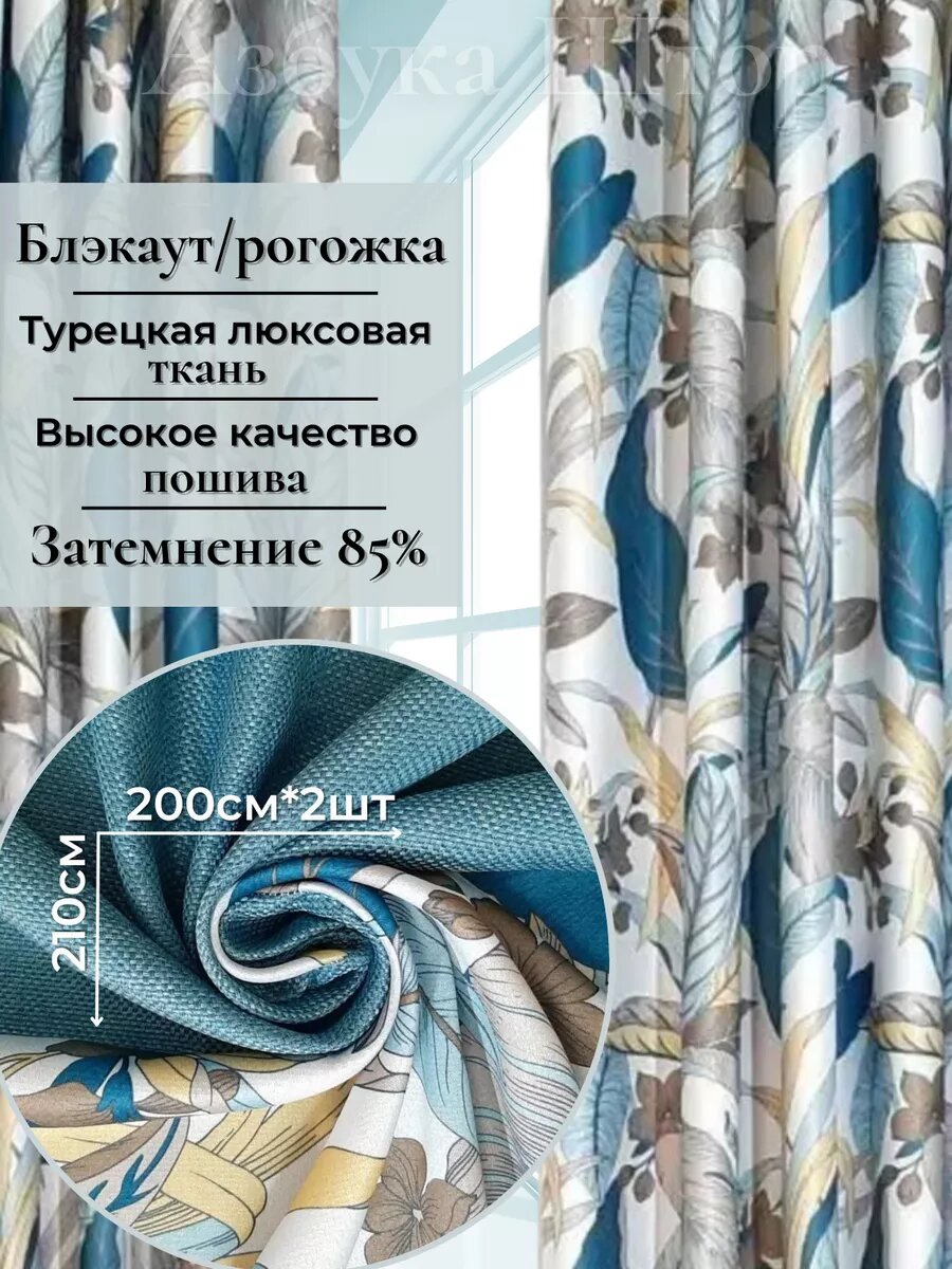 Шторы "Азбука штор", двусторонние, рогожка, блэкаут, непрозрачные