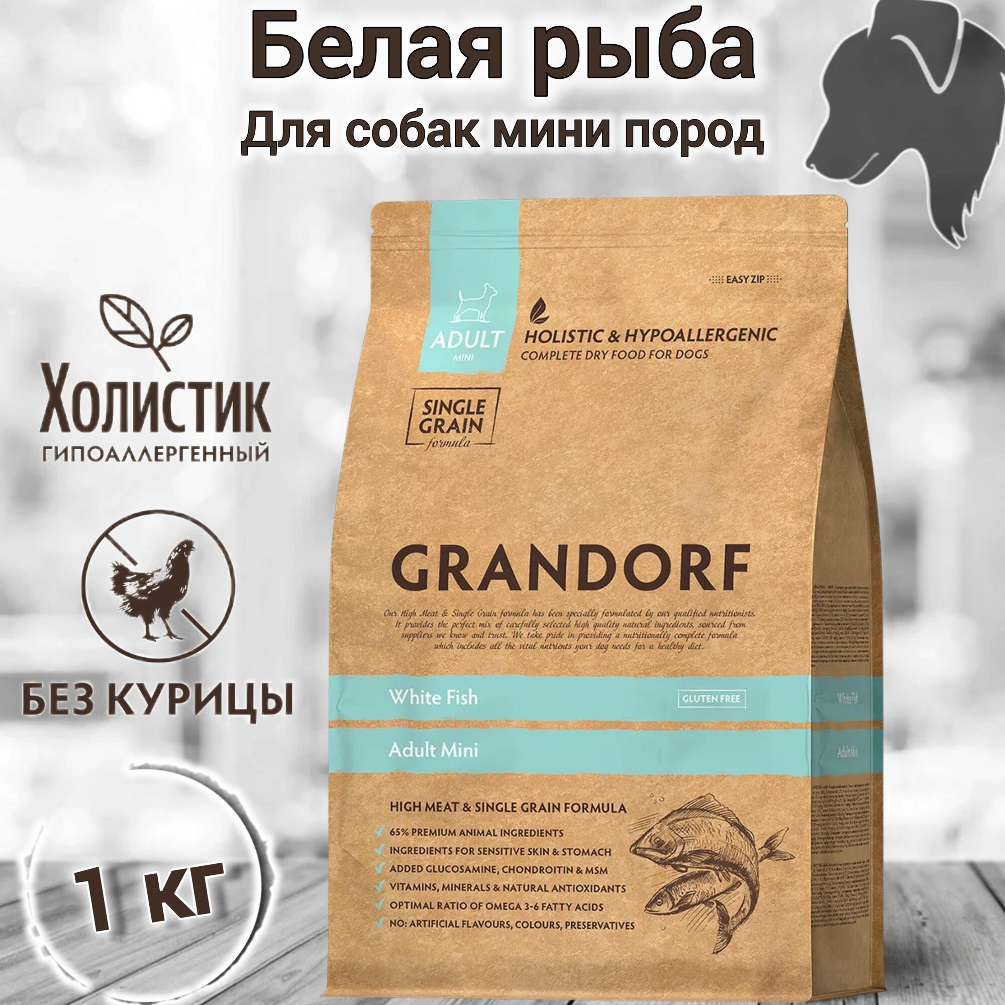 Сухой корм Grandorf Белая рыба мини 1кг, для взрослых собак мелких пород от 1 года.
