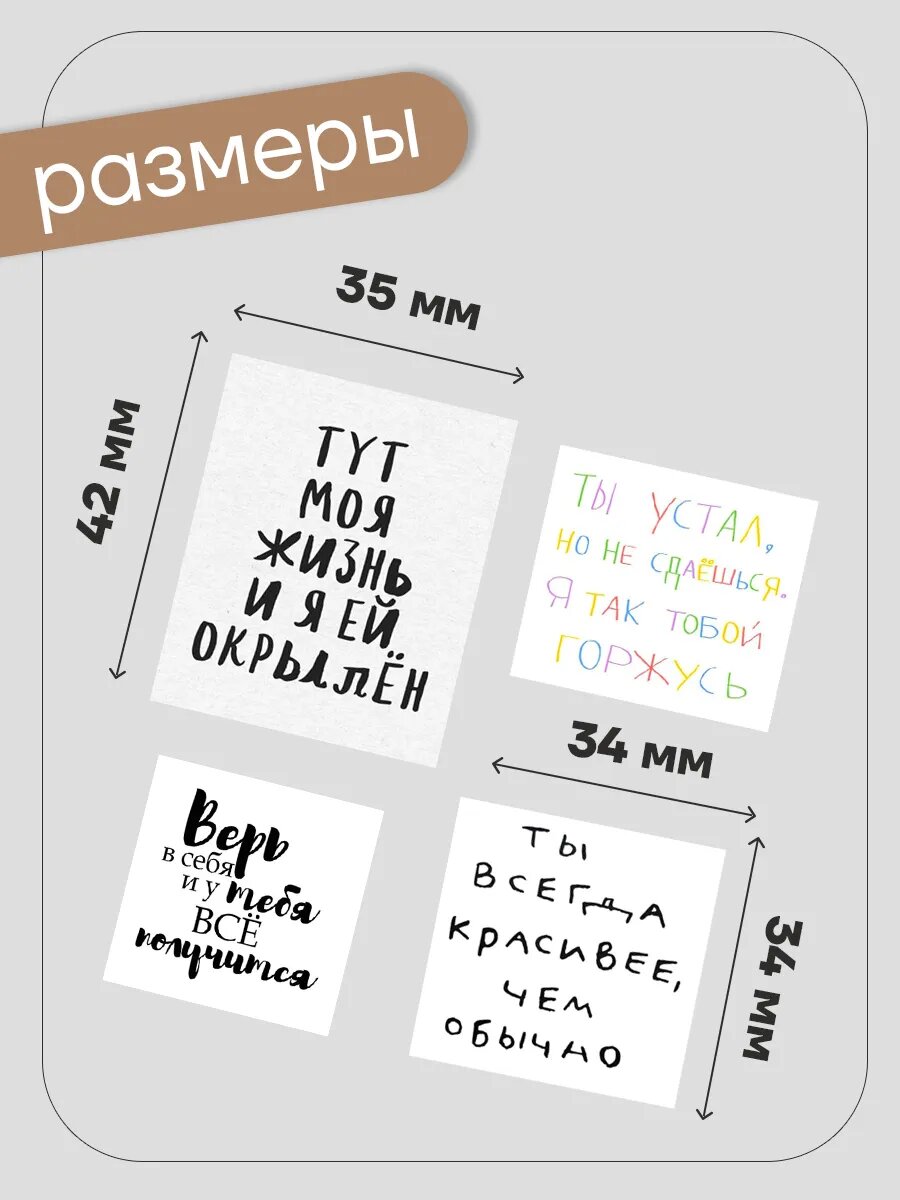 Наклейки Stick to Stick "Цитаты", многоразовые, винил, 41 наклейка — фото 1