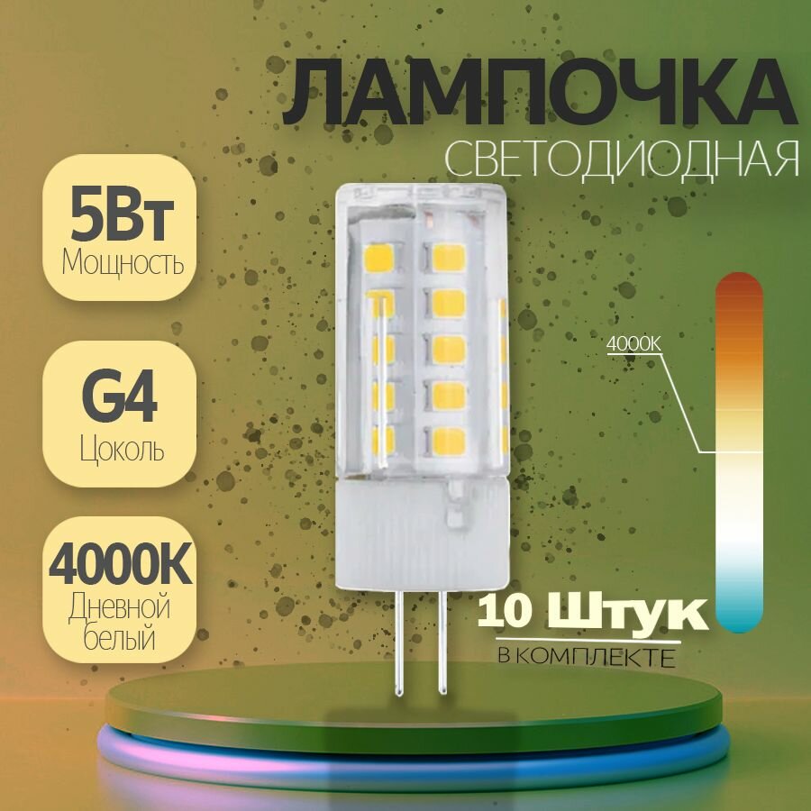 Лампа светодиодная LED-JC 5Вт 12В G4 4000К 480Лм IN HOME (10шт)