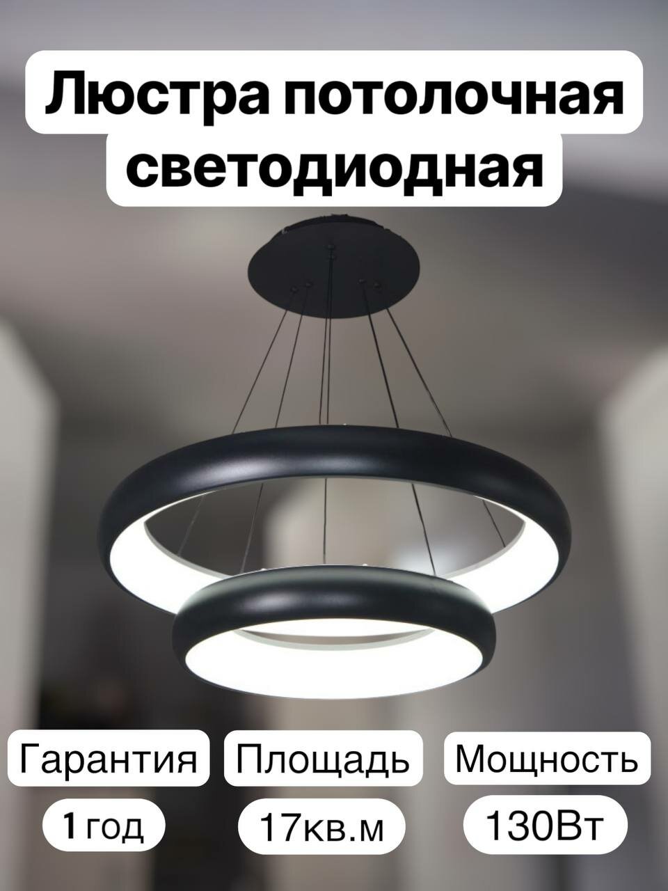 Люстра светодиодная подвесная светильник 23804/2-(600+400) LED 226W - черная, LUCETY площадь освещения 17 кв. м.