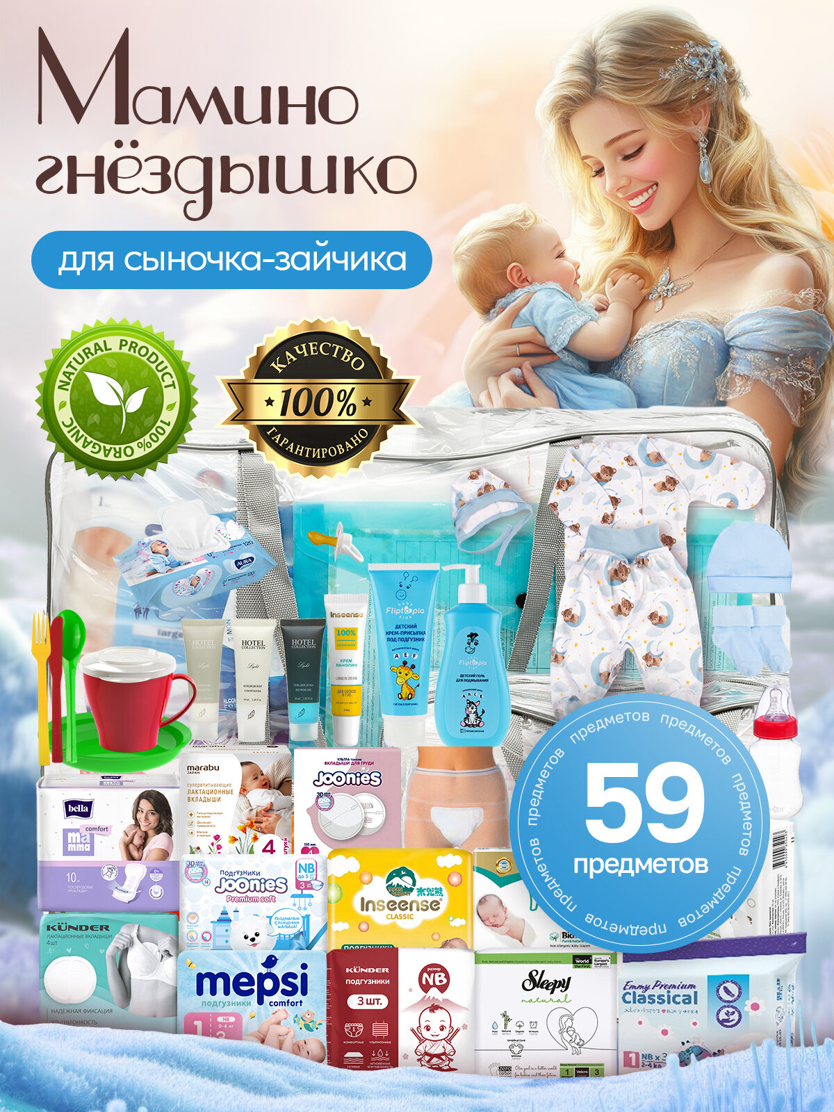Готовая сумка в роддом для новорожденного мальчика "Мамино гнездышко", 59 предметов, серая