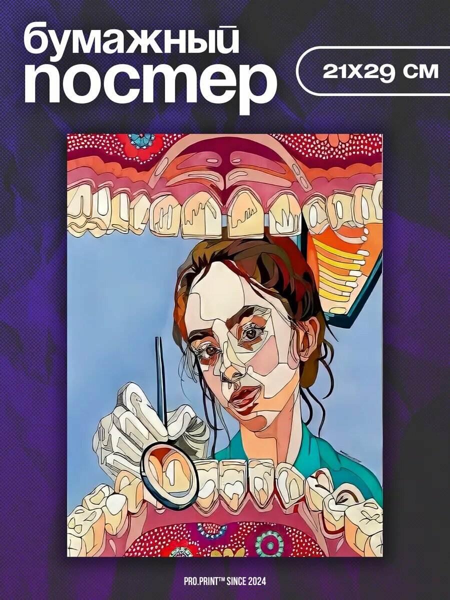 Постеры на стену интерьерные медицина стоматология эстетика