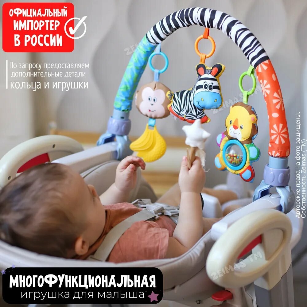 Музыкальная развивающая дуга Зебра с подвесными игрушками. Спираль на кроватку и коляску для новорожденных 0+