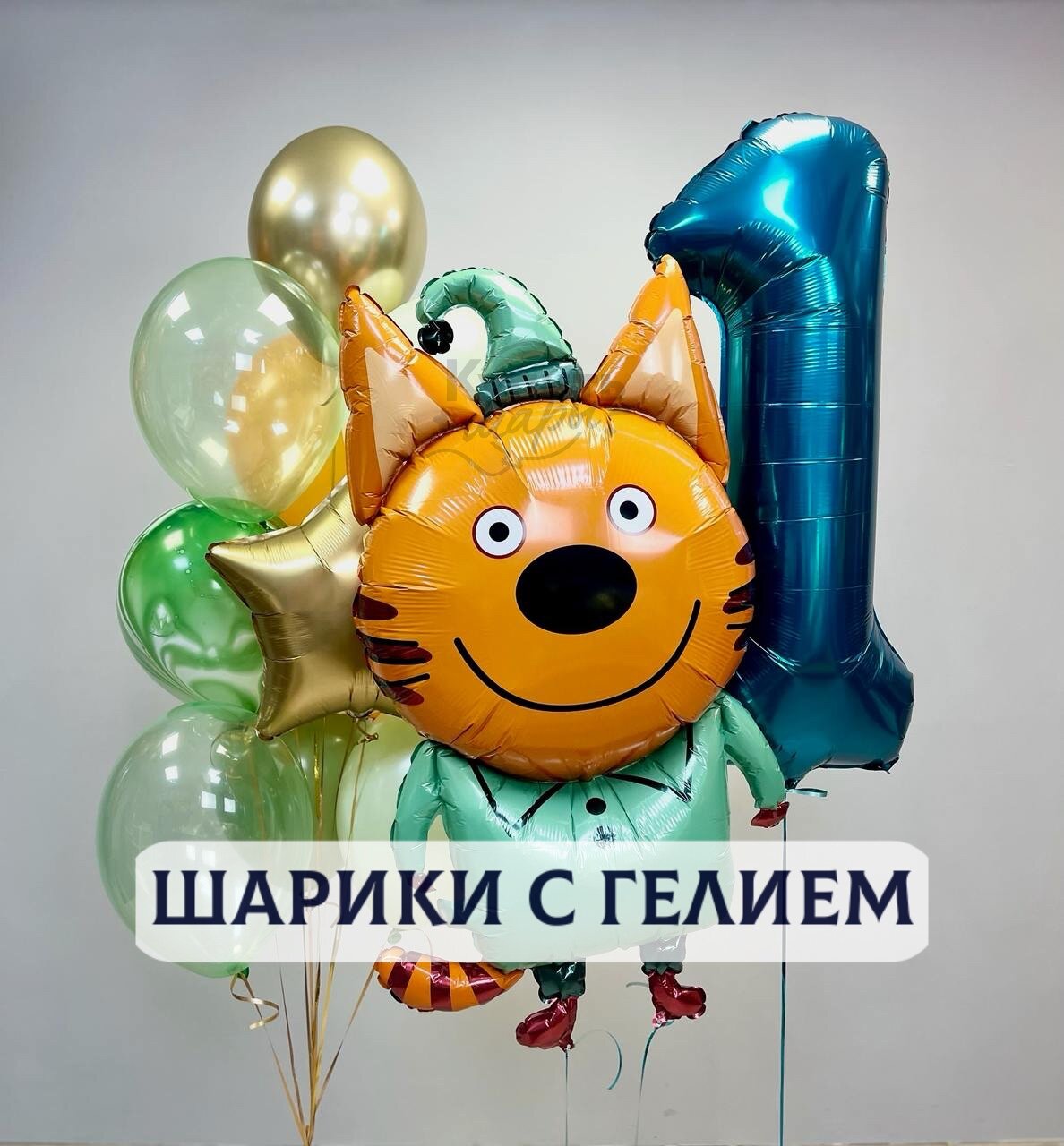 Воздушные шары с гелием, шарики воздушные "Три кота" №2763