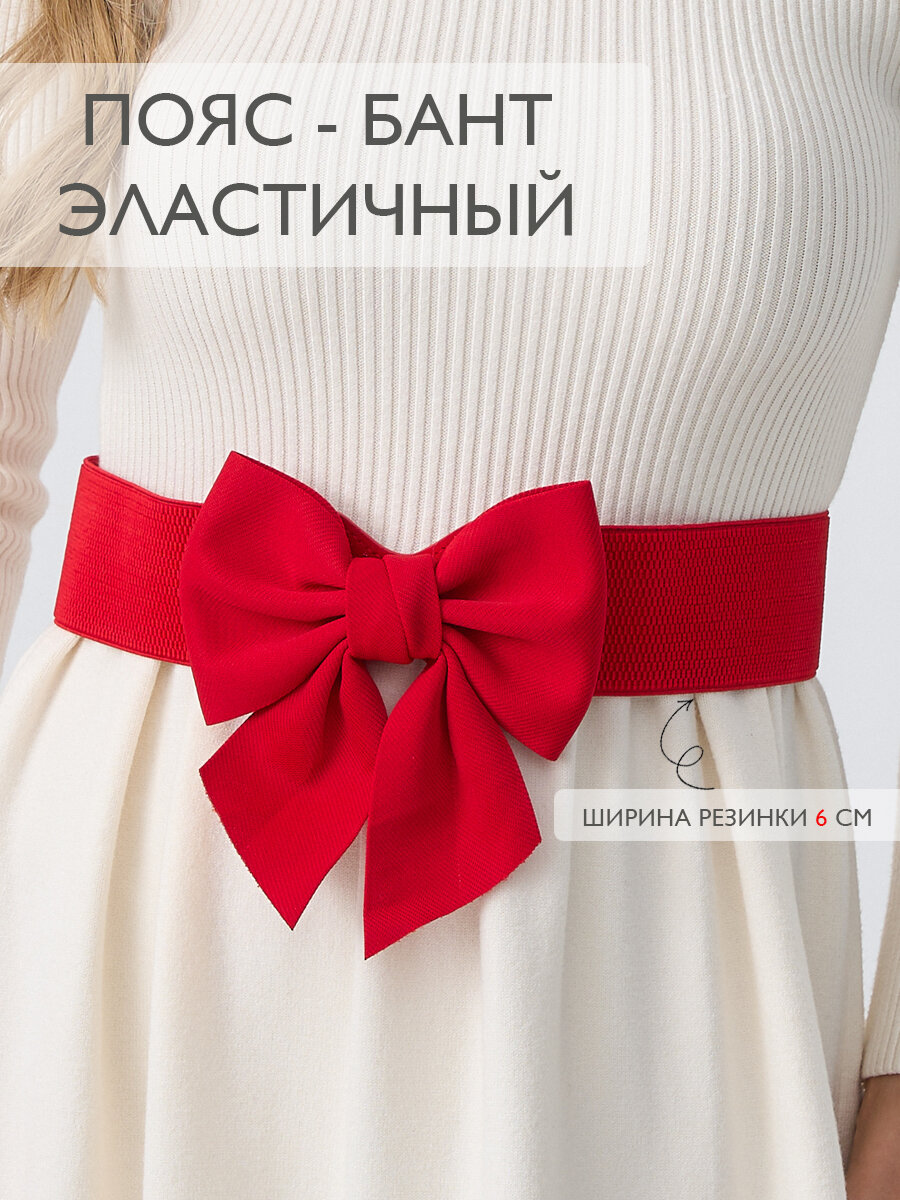 Пояс  для женщин