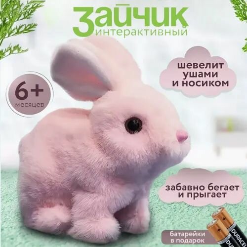 Интерактивная игрушка