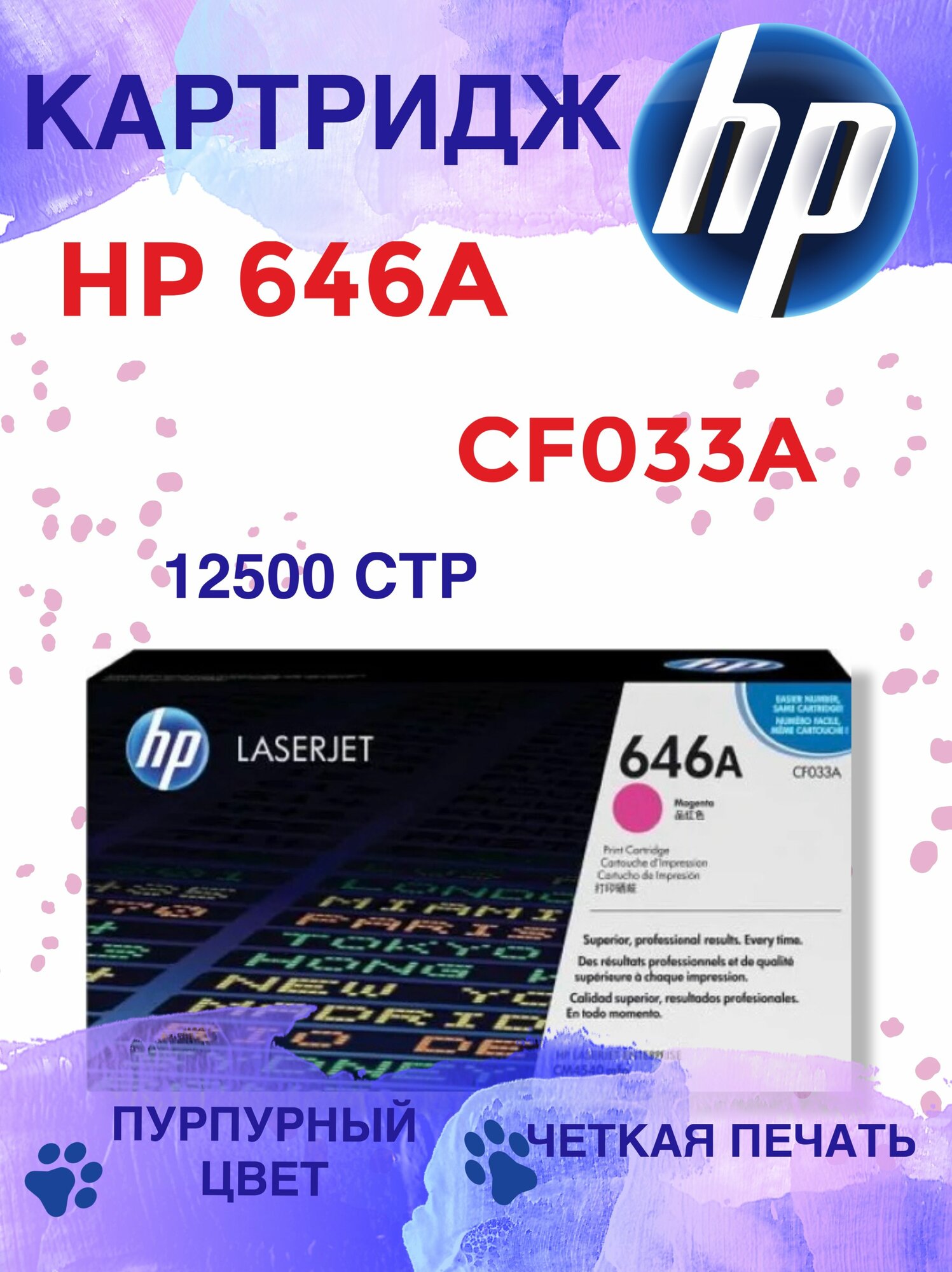 Картридж HP 646A, CF033A, пурпурный